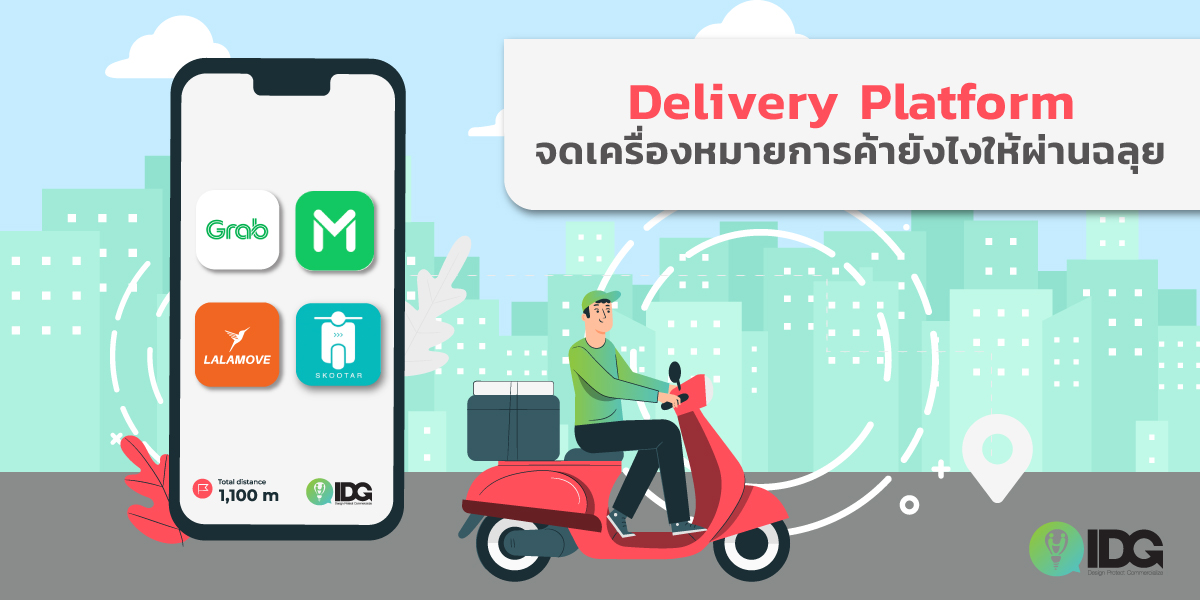 Delivery Platform จดเครื่องหมายการค้ายังไงให้ผ่านฉลุย | ให้คำปรึกษาด้าน ...