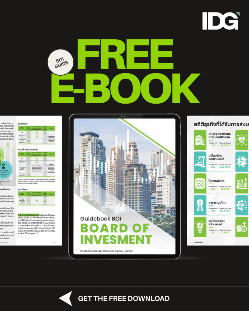 คู่มือการขอรับการส่งเสริมการลงทุน BOI